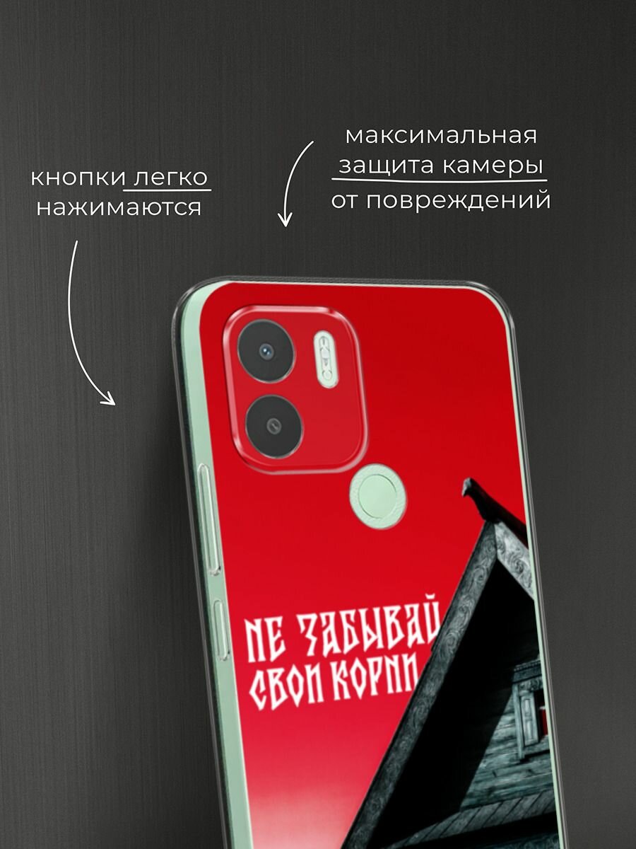 Чехол на Xiaomi Redmi A1+/Redmi A2+/Poco C51/C50 / Редми A1+ с принтом Не забывай свои корни — фото 1
