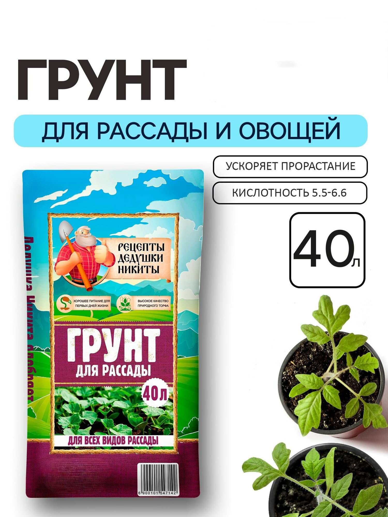 Грунт для рассады 40 л