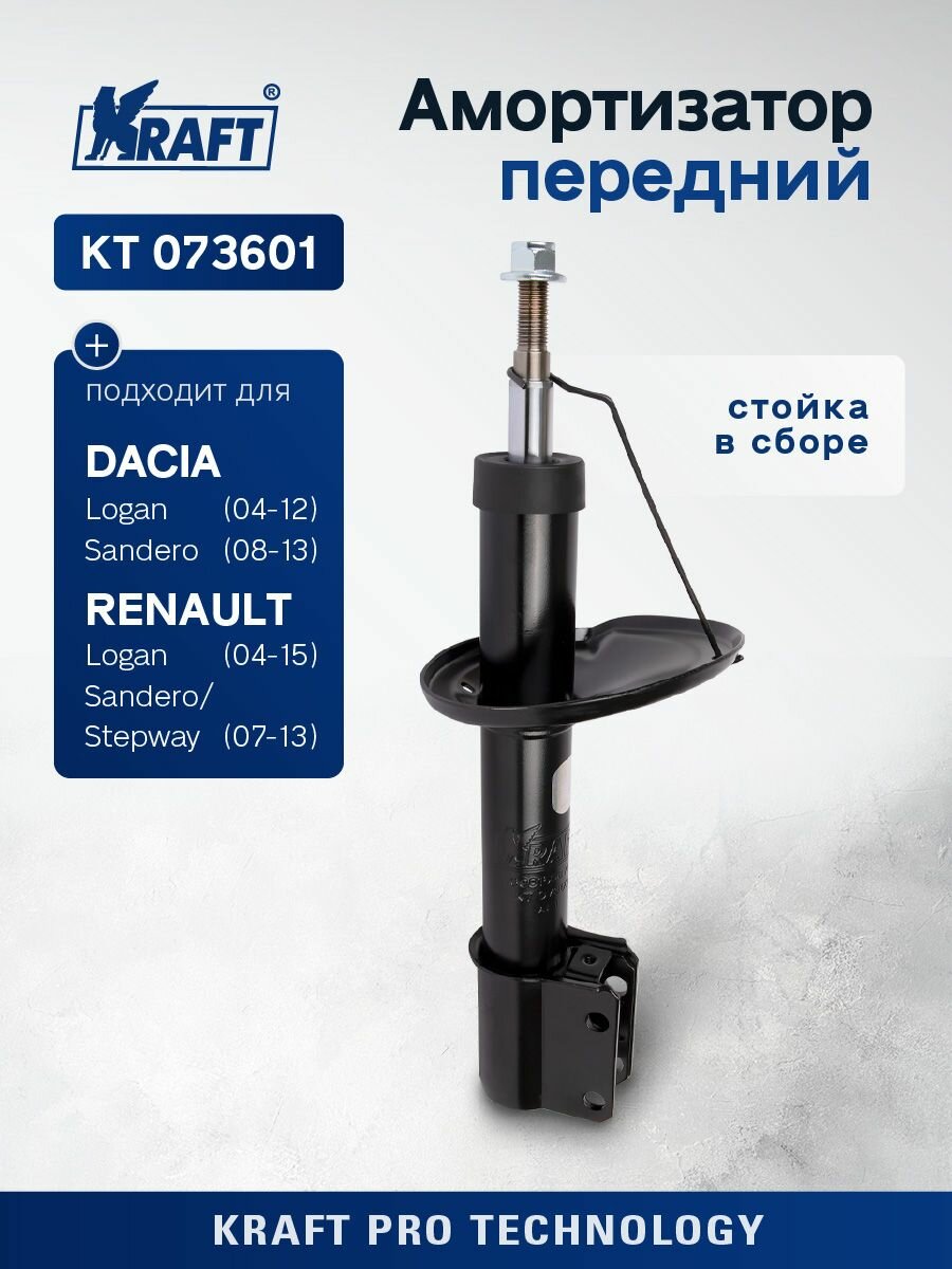 Амортизатор подвески (левый/правый передний) LADA Largus, NISSAN Almera III, RENAULT Logan, Sandero I 338713 543022344R 6001550751 543024989R