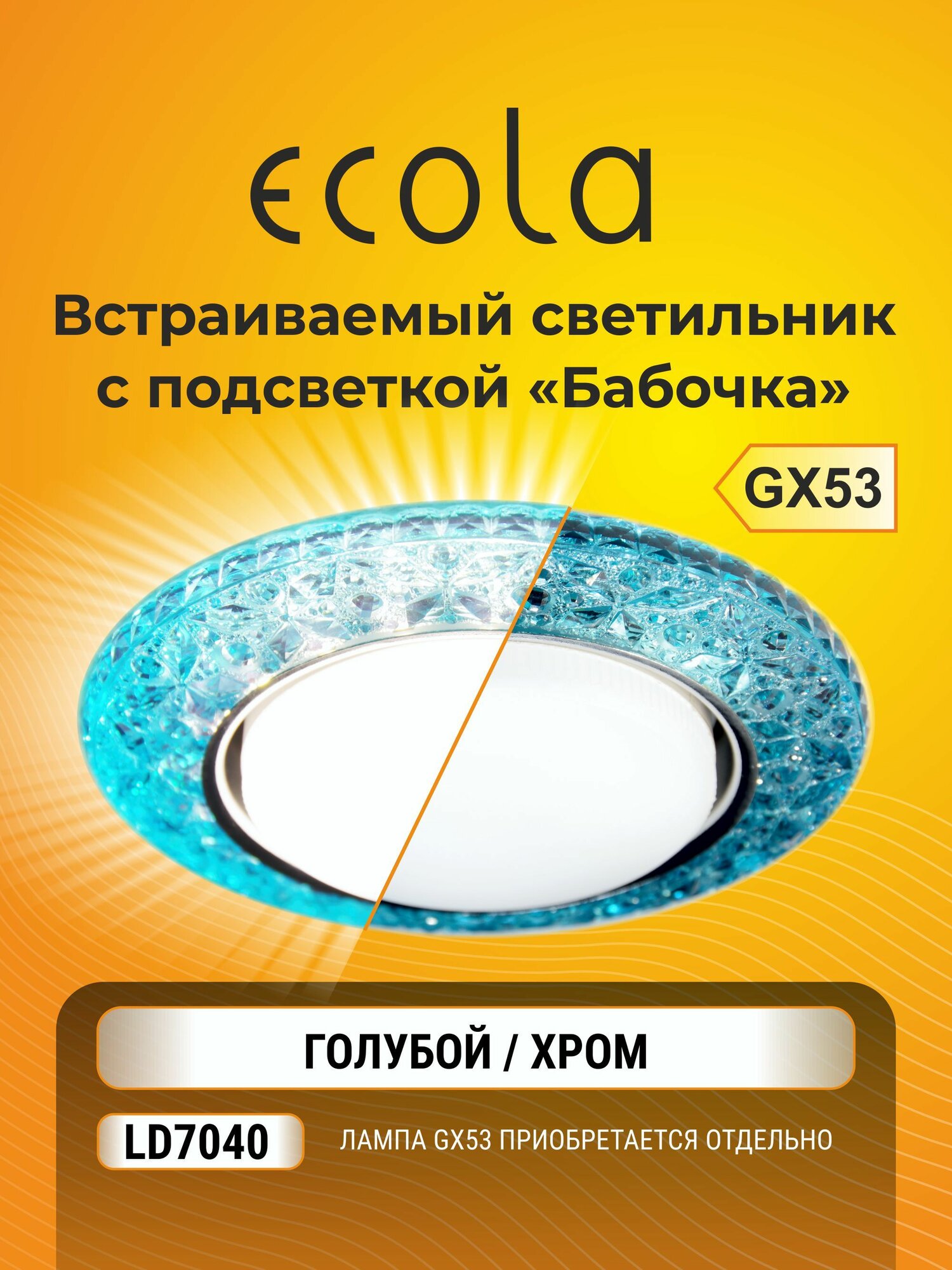 1 шт. светильник GX53 встраиваемый с подсветкой Ecola круг, голубой, узор бабочки LD7040 светильник встраиваемый с подсветкой gx53_blight