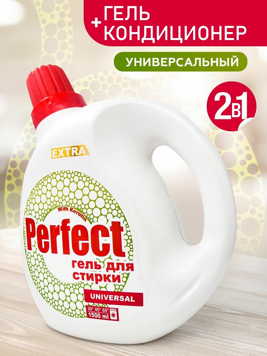 Гель для стирки с кератином и кондиционером 2в1