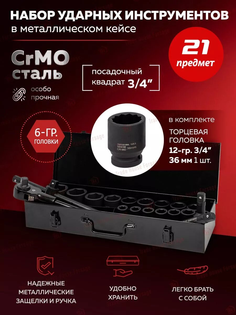 Набор инструментов ударных 21 предмет