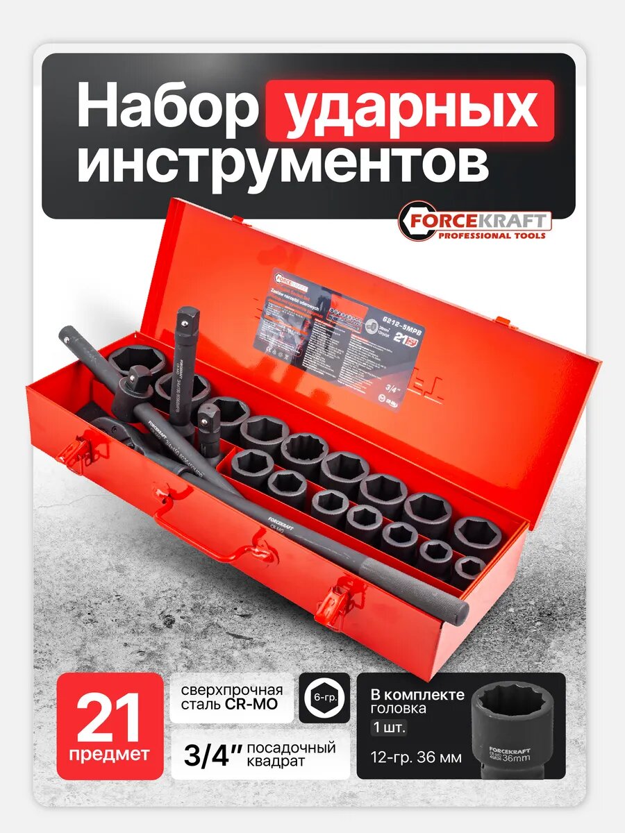 Набор инструментов ударных 21 предмет