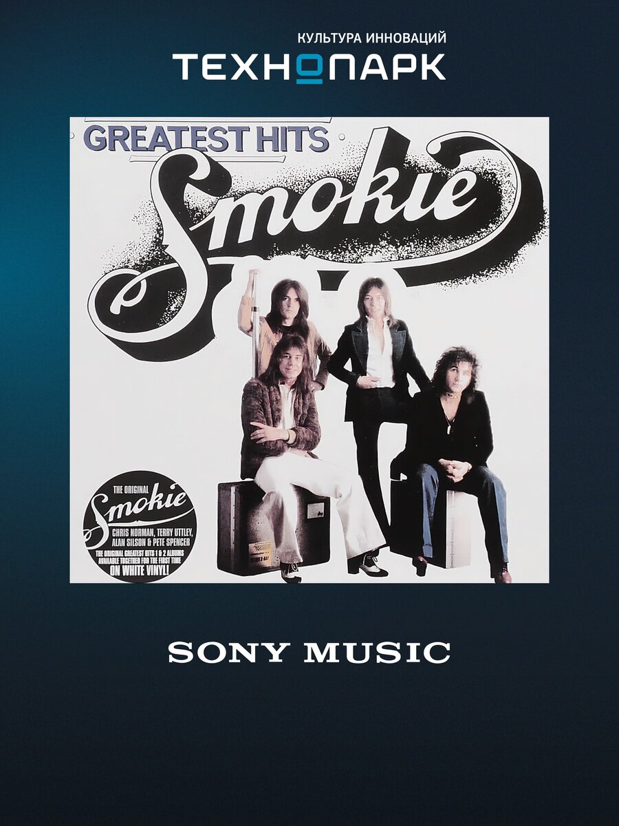 Виниловая пластинка Sony Music Smokie / Greatest Hits