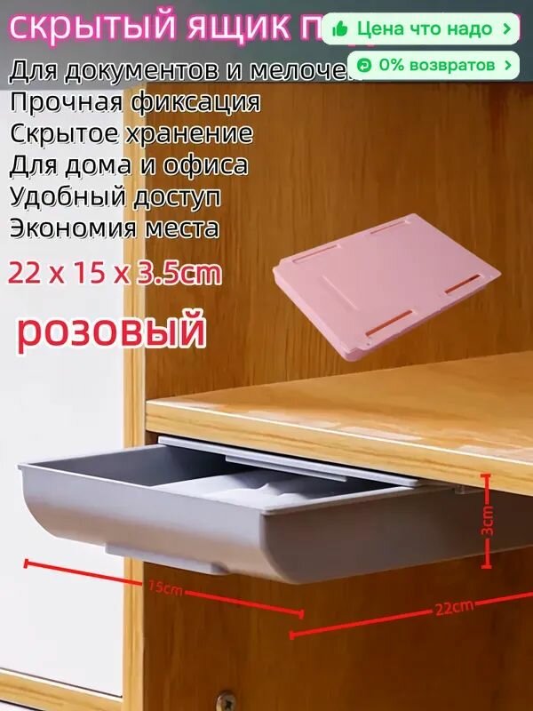 Скрытый ящик под столом незаметное хранилище для документов, денег и мелочей без сверления