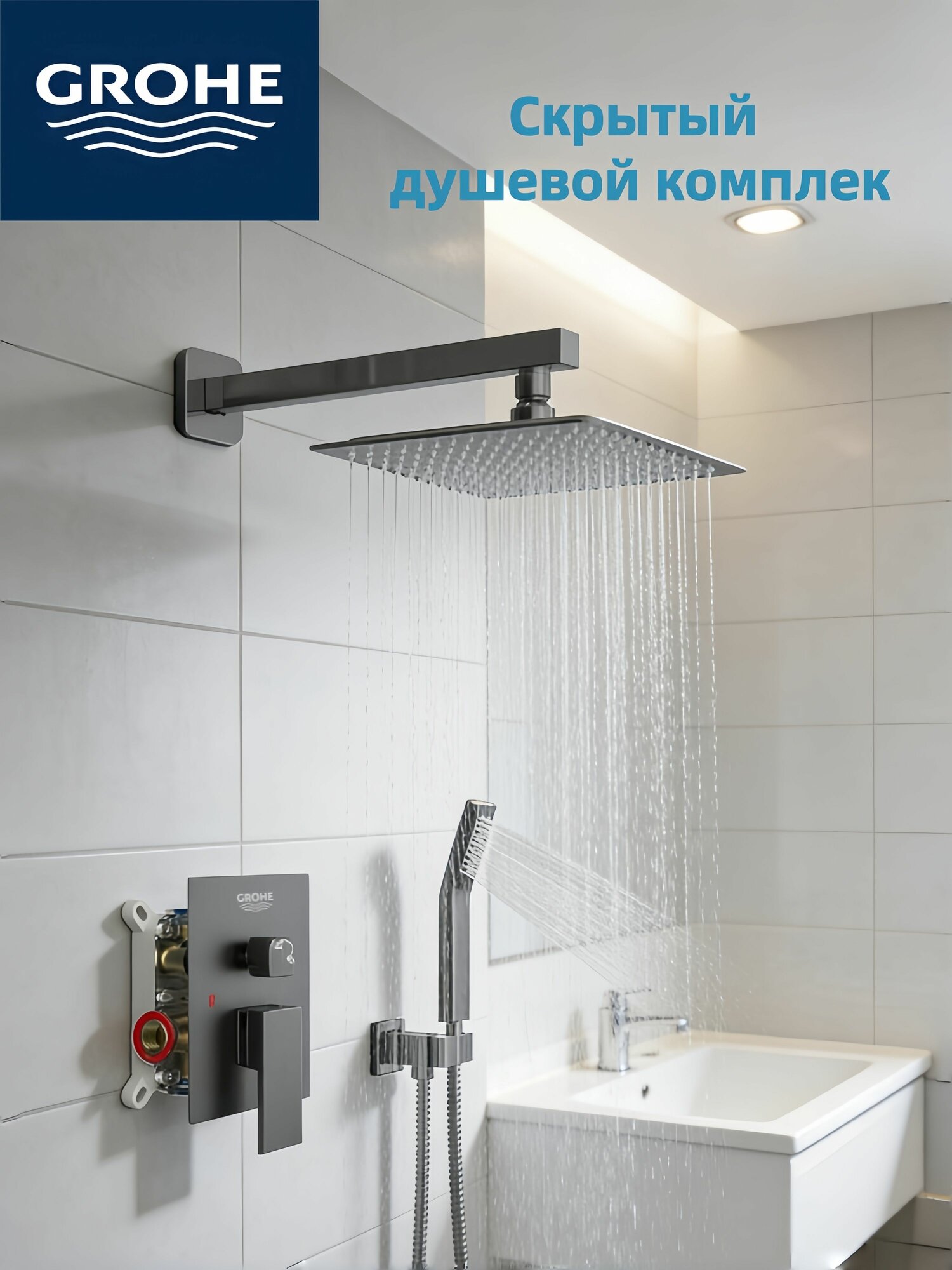 Комплект Grohe, встраиваемый, с фильтром, латунь, нержавеющая сталь
