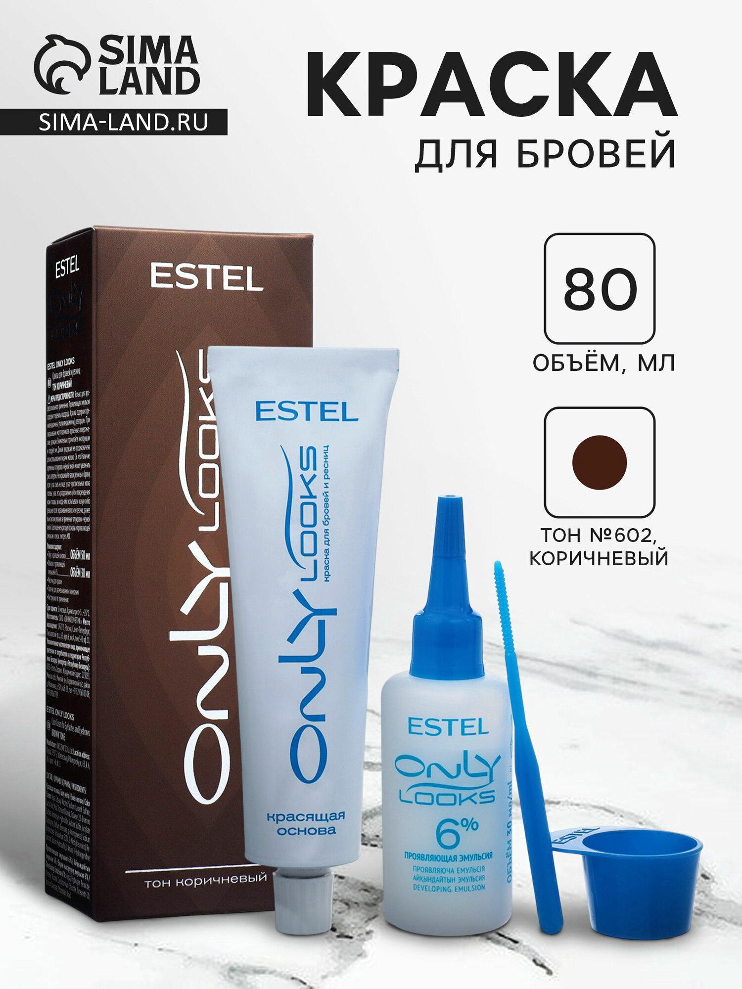 Краска для бровей и ресниц Only looks тон №602, коричневый, размер упаковки: 5.5 x 4 x 16 см.