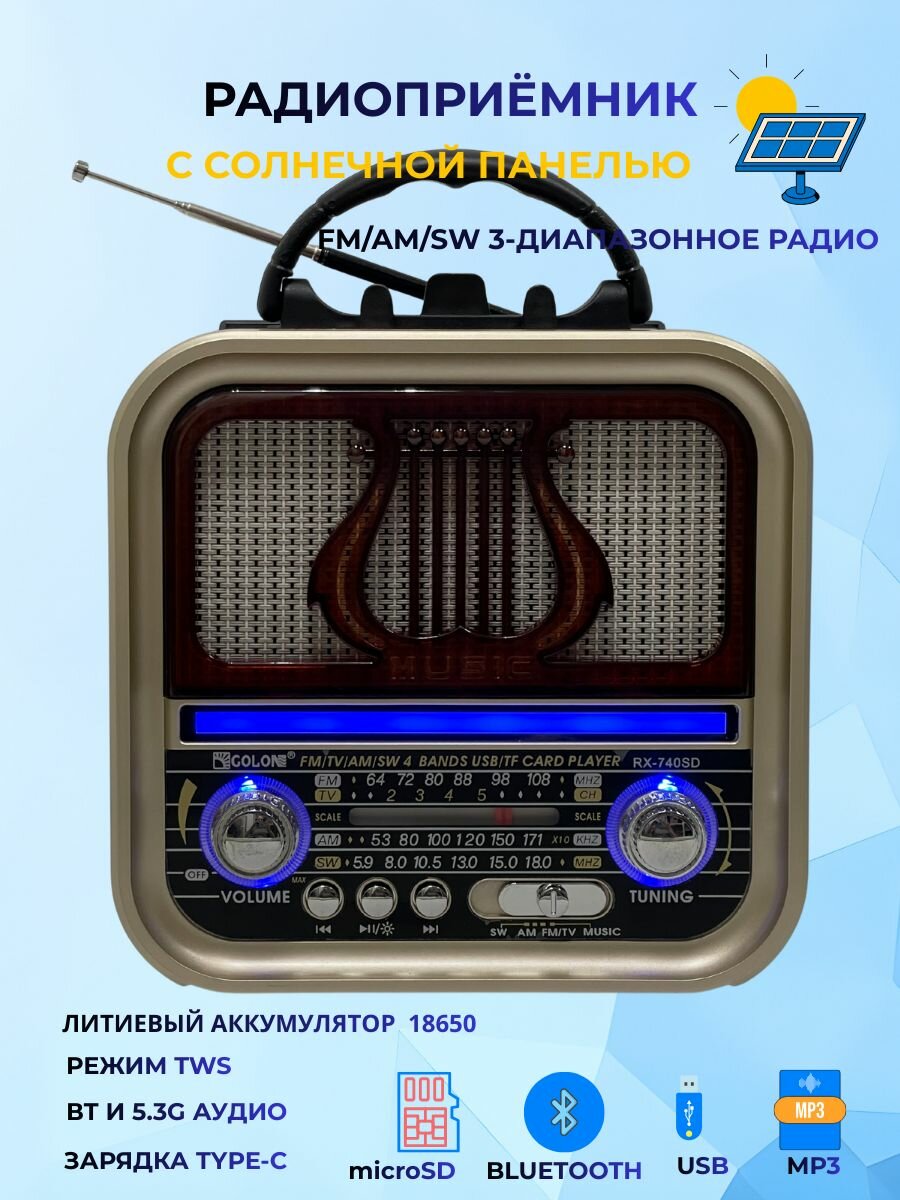 Радиоприёмник RX-740/Bluetooth/USB/MP3/WH