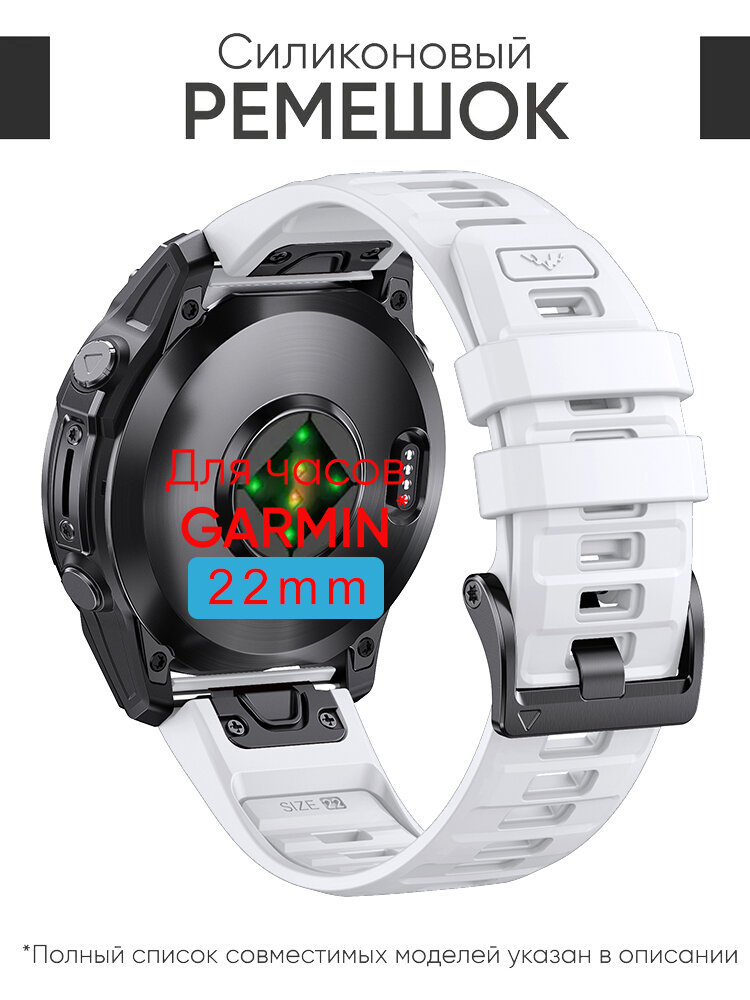 Ремешок Garmin 22 мм силиконовый, для часов Garmin Fenix, Epix, Forerunner, для Fenix 8-47 мм