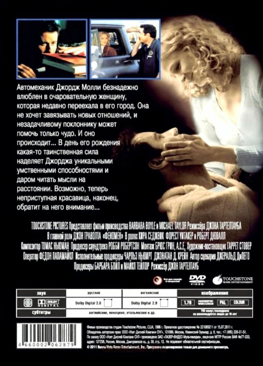 Феномен / Пудра (2 DVD) — фото 1
