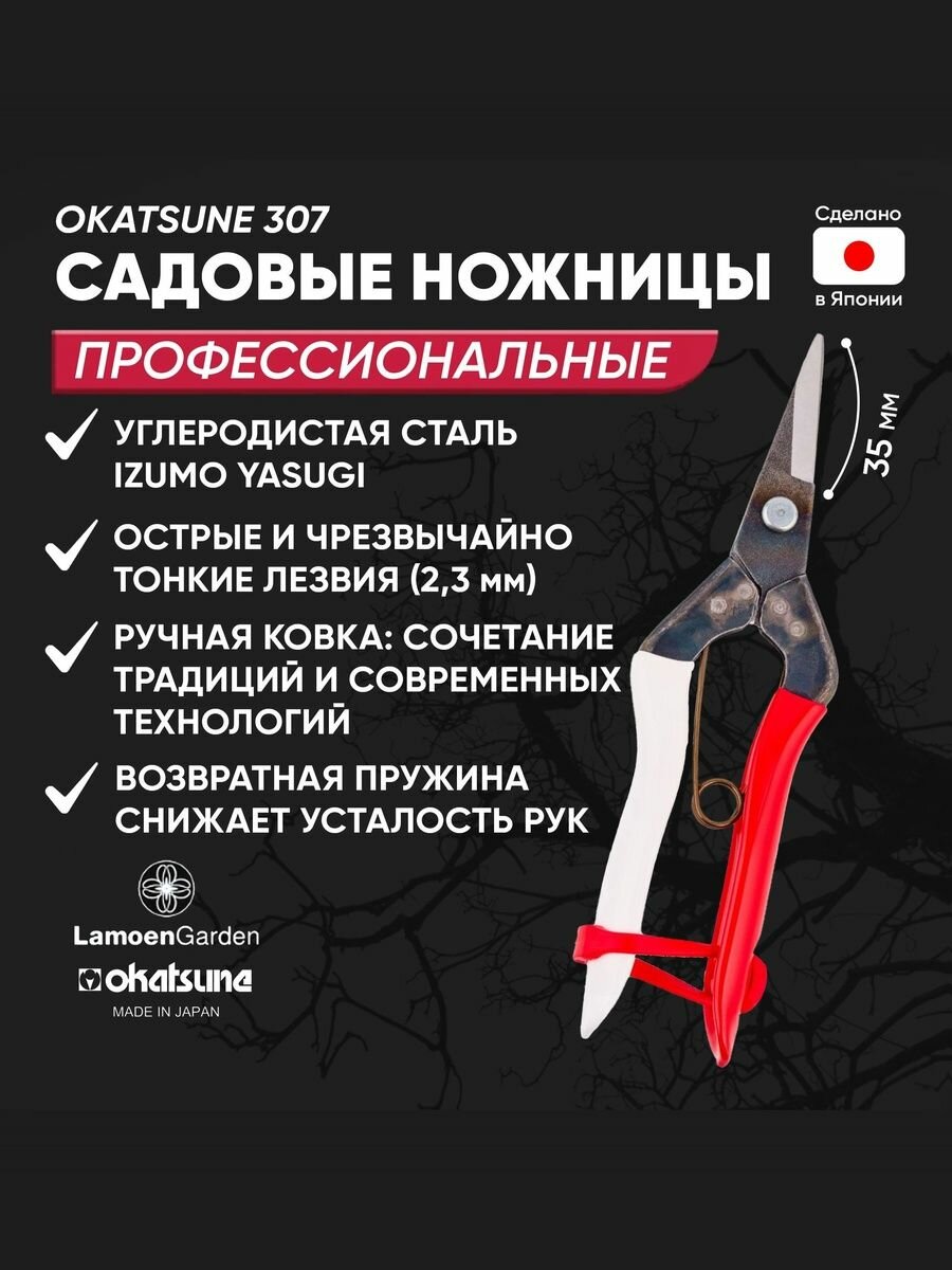 Садовые ножницы