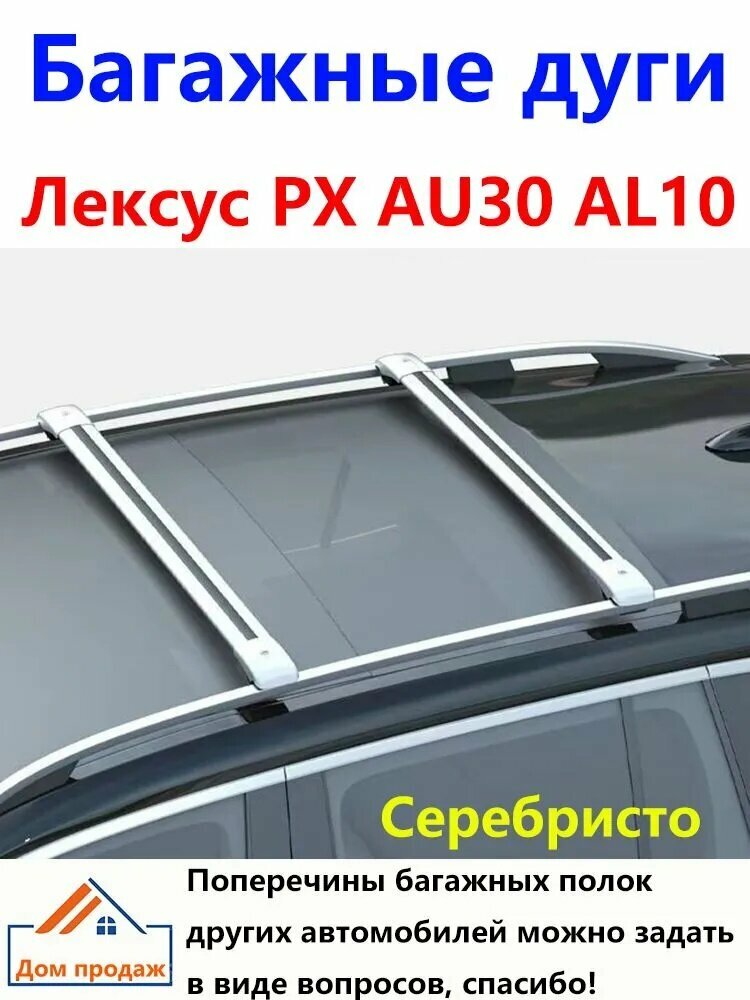 Багажные дуги