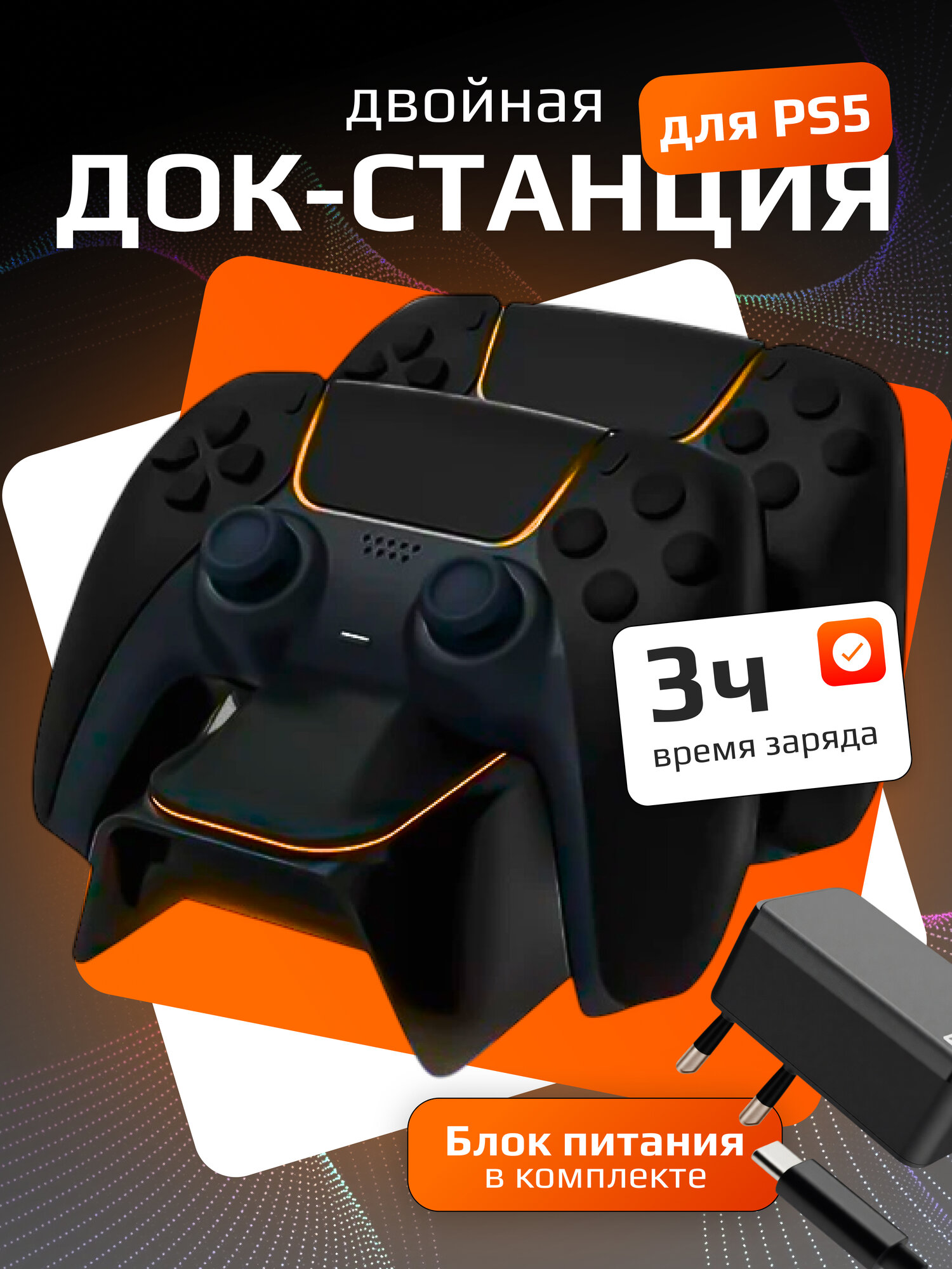 Многофункциональный зарядка для контроллеров PS5. Playstation 5 PRO/Slim, док-станция, для зарядки геймпадов, держатель
