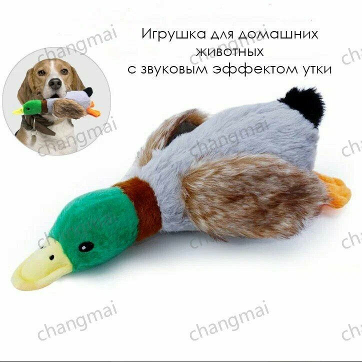 Мягкая игрушка для собак с пищалкой Утка