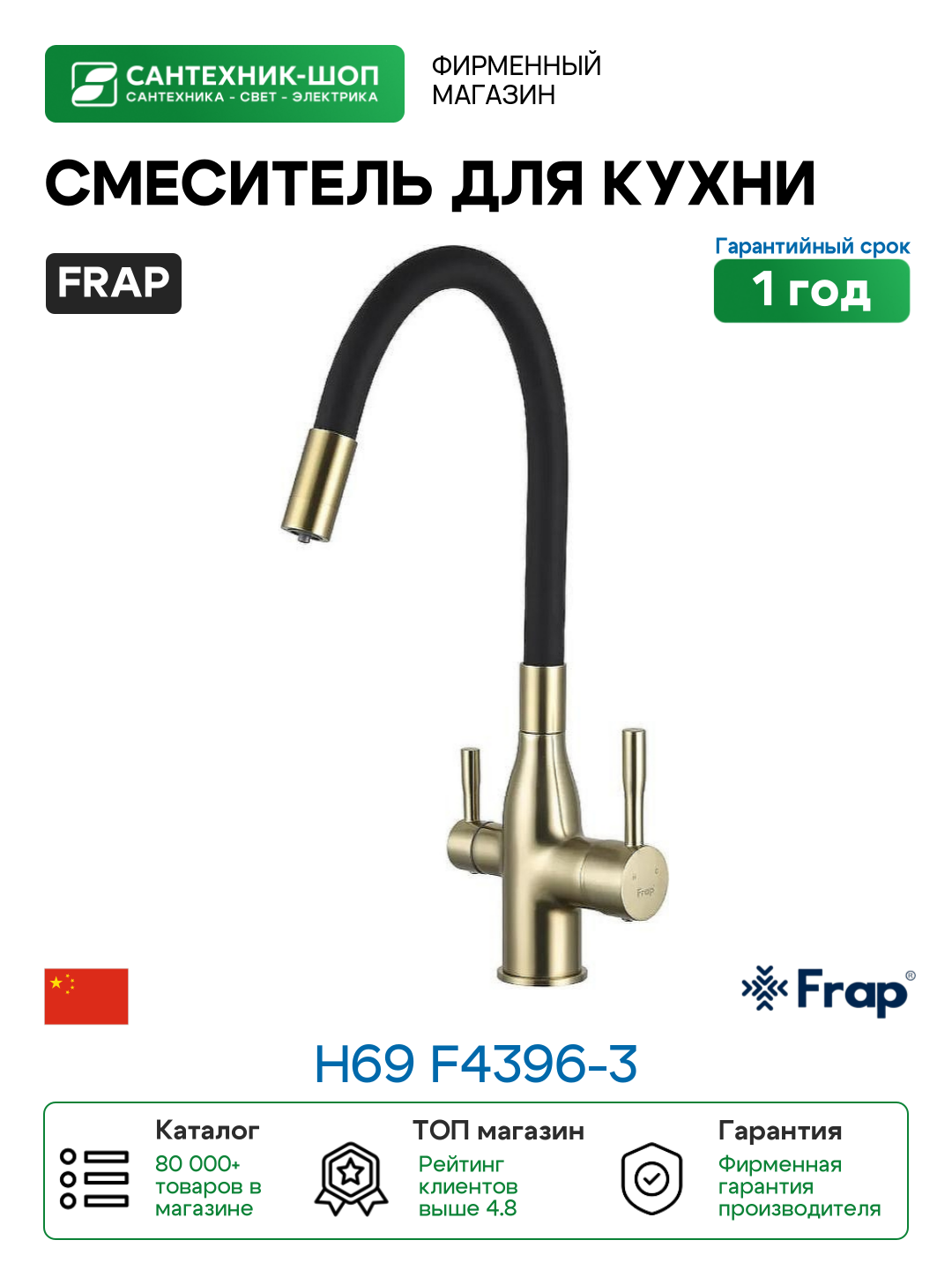 Смеситель для кухни Frap H69 F4396-3 Сатин золотой Черный латунь