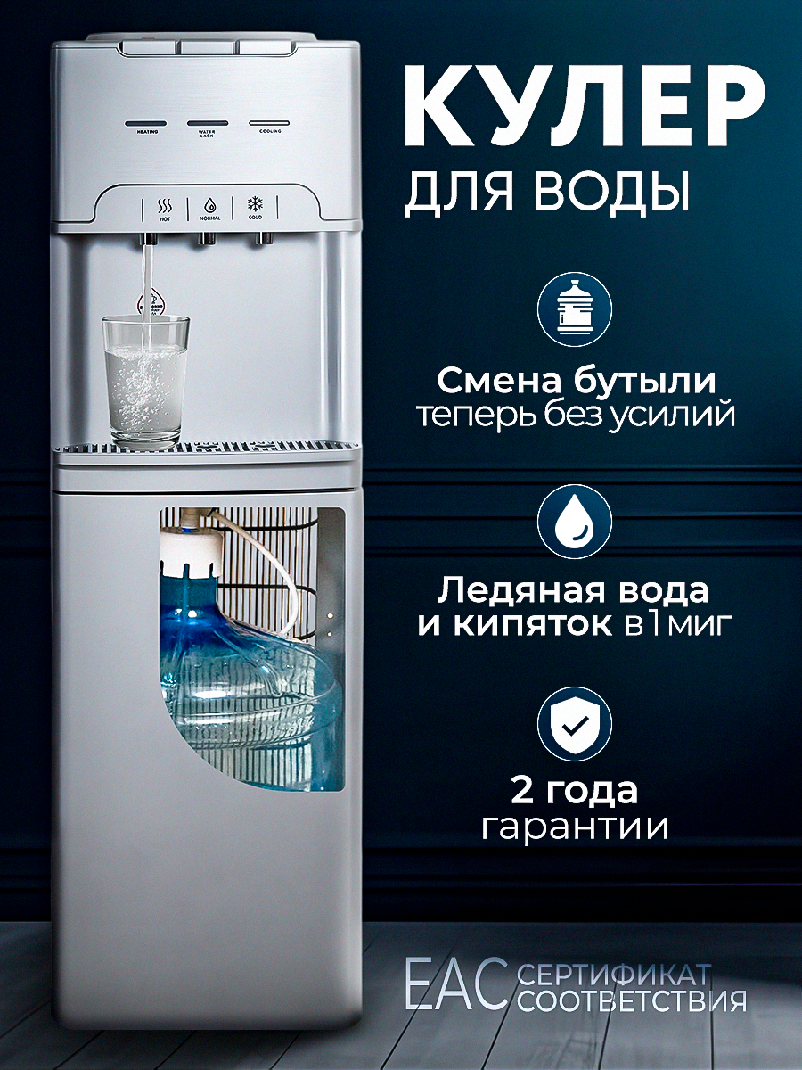 Кулер для воды Silver Star, напольный, с нагревом и компрессорным охлаждением, с нижней загрузкой