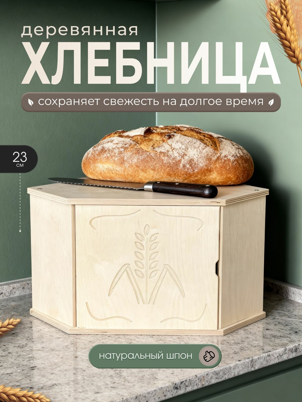 Хлебница деревянная угловая без покрытия с гравировкой "Пшеница" 30*30*23 см