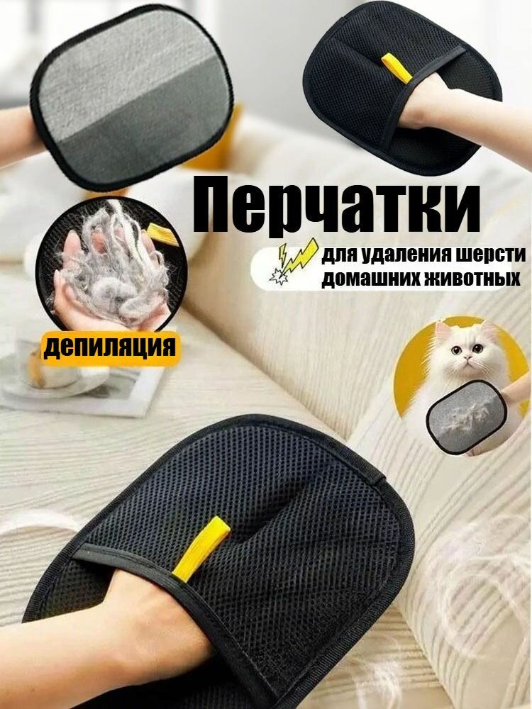 Перчатка для удаления шерсти с электростатическим эффектом для домашних животных