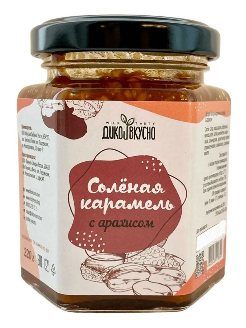 Соленая карамель с арахисом, 220 гр