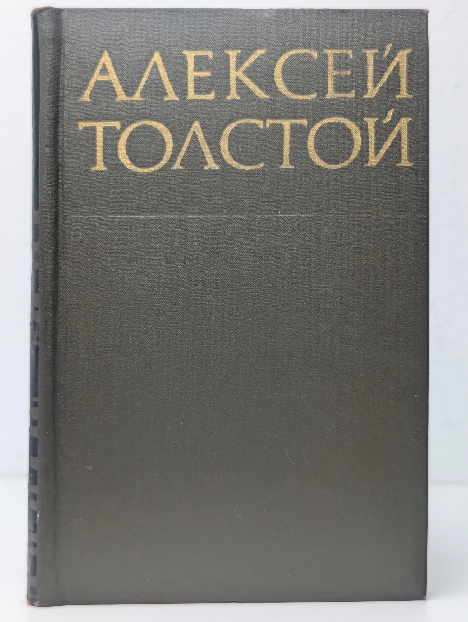 А. Н. Толстой. Собрание сочинений в 8 томах. Том 5 Толстой Алексей Николаевич 1972