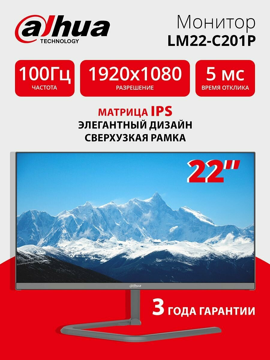 Монитор 22" Dahua DHI-LM22-C201P, 100Гц, IPS, 1920x1080, HDMI, VGA, аудиовыход