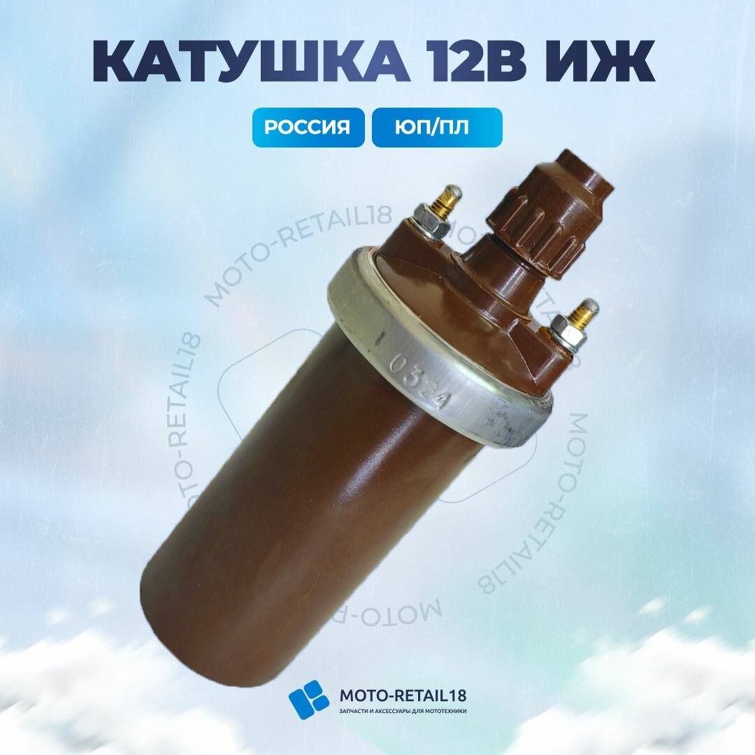 Катушка зажигания для мототехники