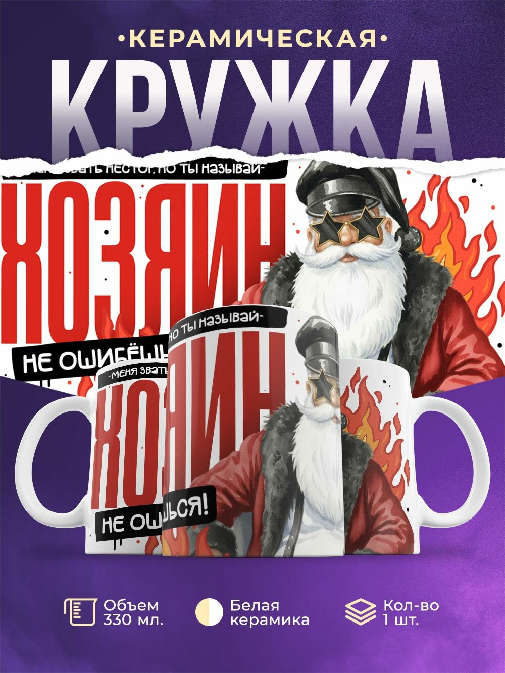 Кружка в подарок хозяин Нестор