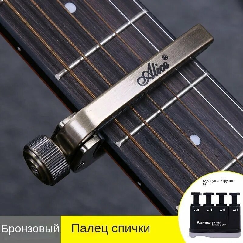 ALICE Поджимающий зажим универсальный для аккордеонного гитара, фольклорной гитары, укулеле и электрогитары, регулируемый,1, желтый, серебристый