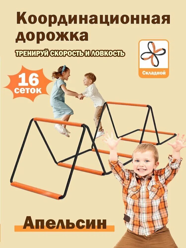 Координационная дорожка Cпортивная лестница для спорта, 16 сеток, Апельсин
