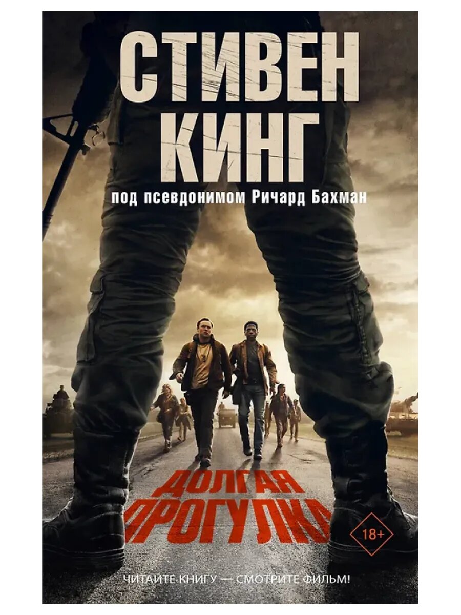 Долгая Прогулка