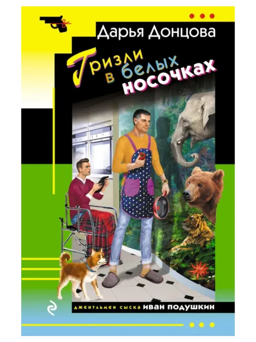 Гризли в белых носочках