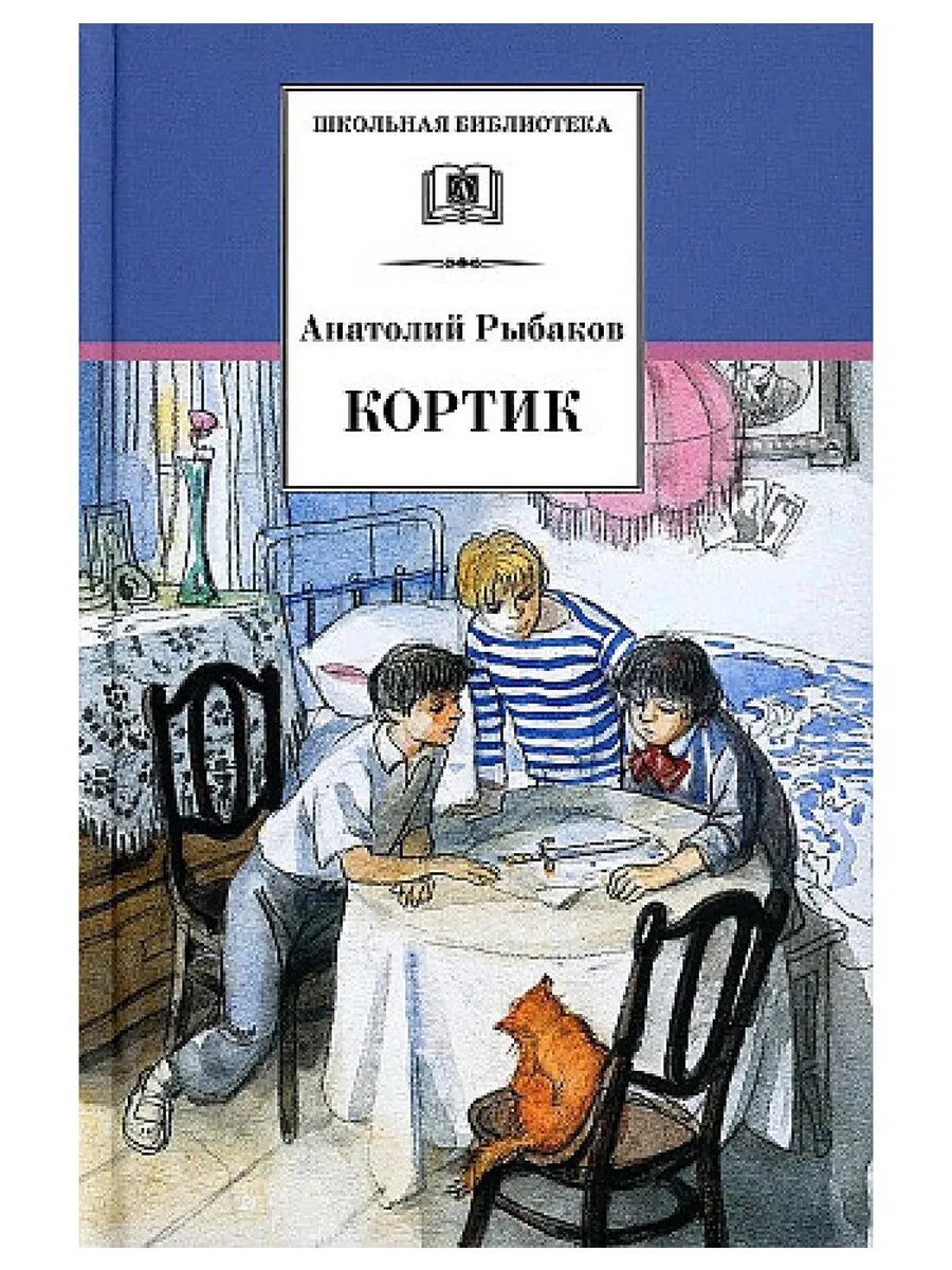 ШБ Рыбаков. Кортик