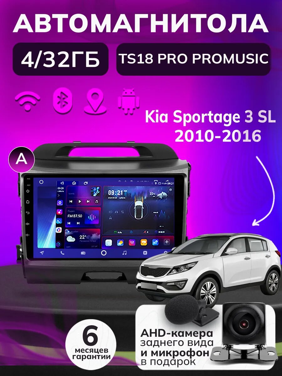Магнитола Kia Sportage 3 SL 2010-2016 TS18 Pro 4/32Gb, Bluetooth, FM/AM, GPS