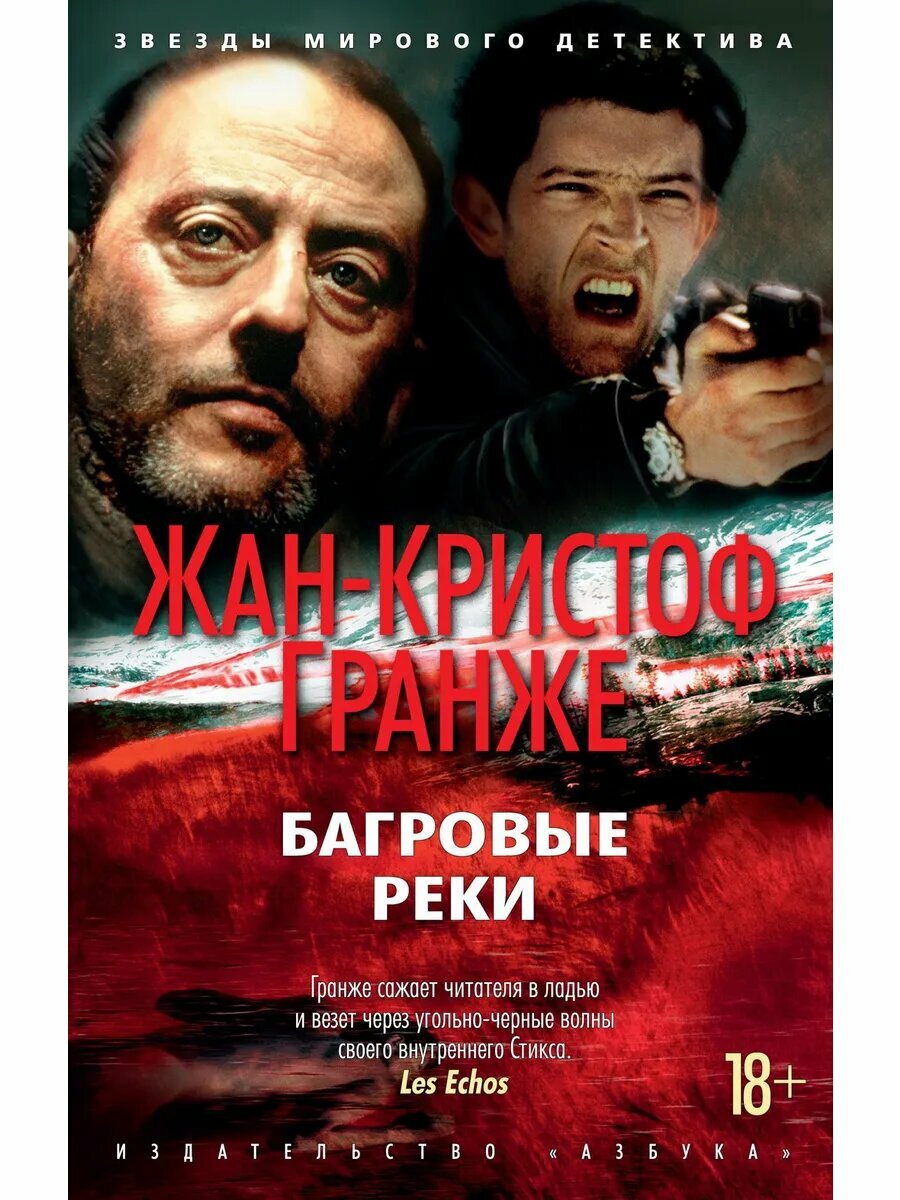 Багровые реки (нов/обл.) (мягк/обл.)