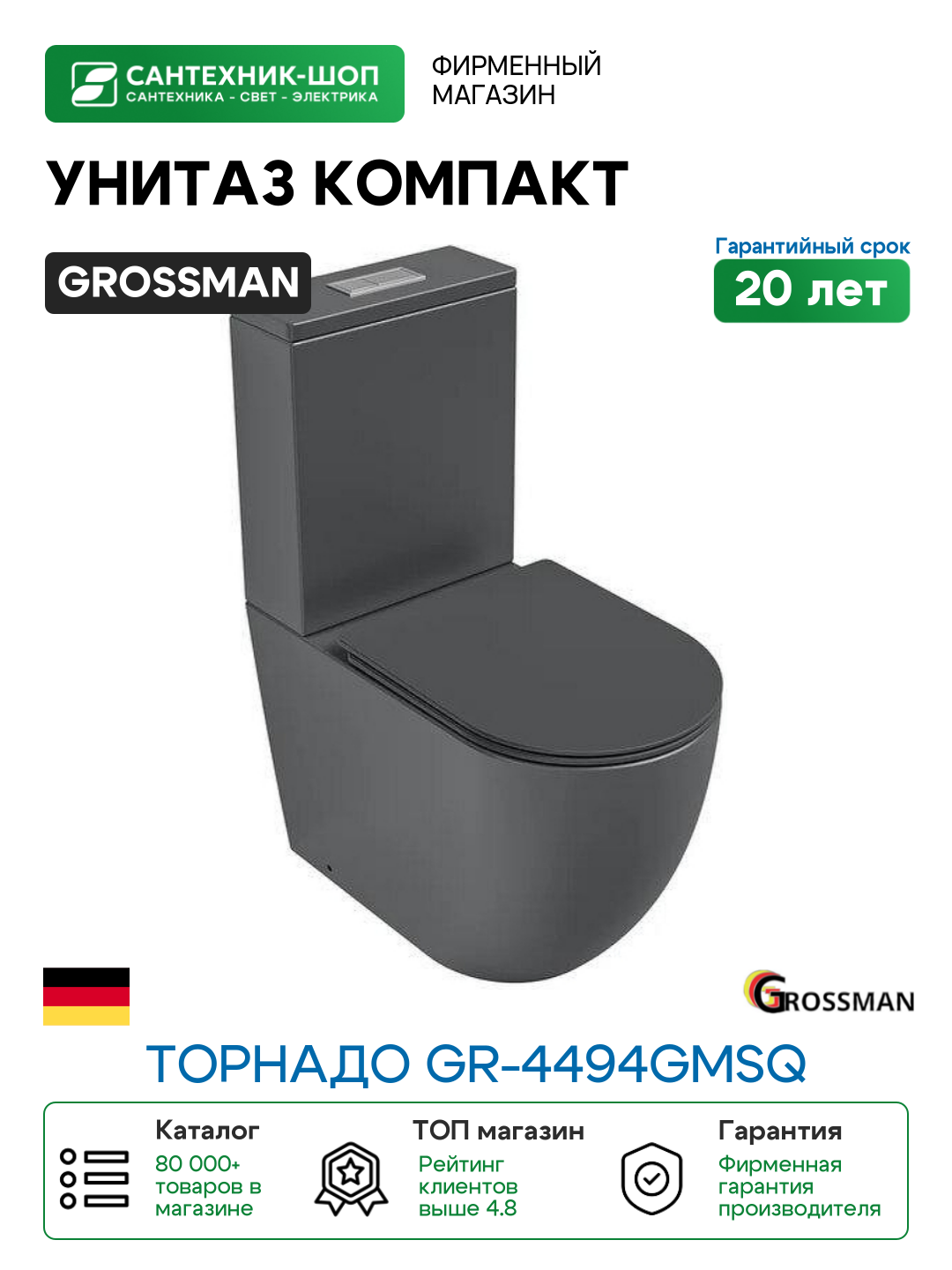 Унитаз компакт Grossman Торнадо GR-4494GMSQ цвет Серый матовый с бачком и сиденьем Микролифт