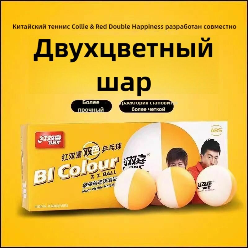 Шарики для пинг-понга