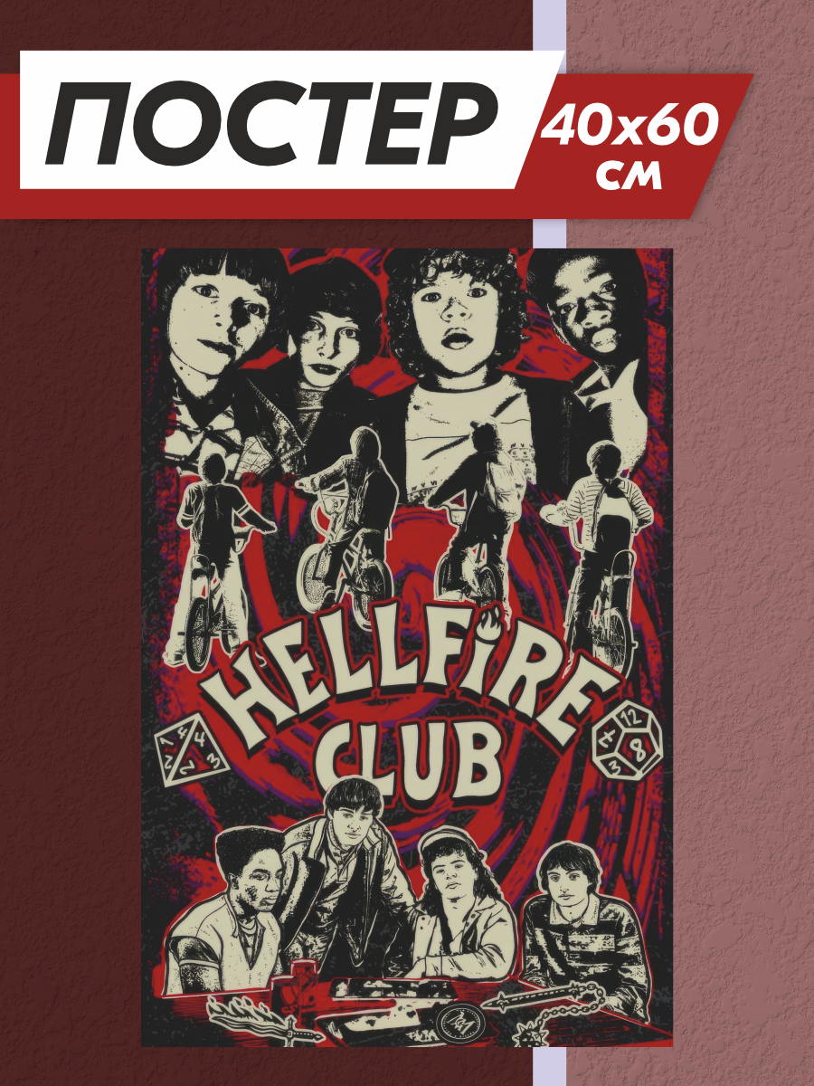 Постер Stranger Things очень странные дела