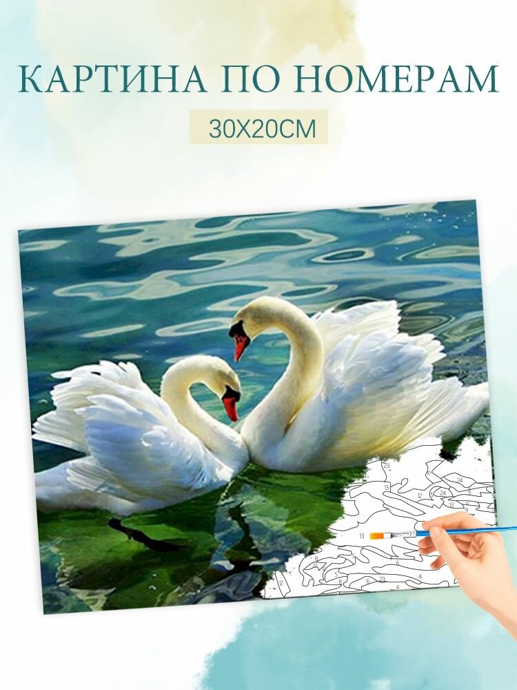 Картина по номерам на холсте без подрамника 20х30, набор для рисования "Гусь в озере" с акриловыми красками, кистями и креплениями идеальный декор и подарок для взрослых и детей
