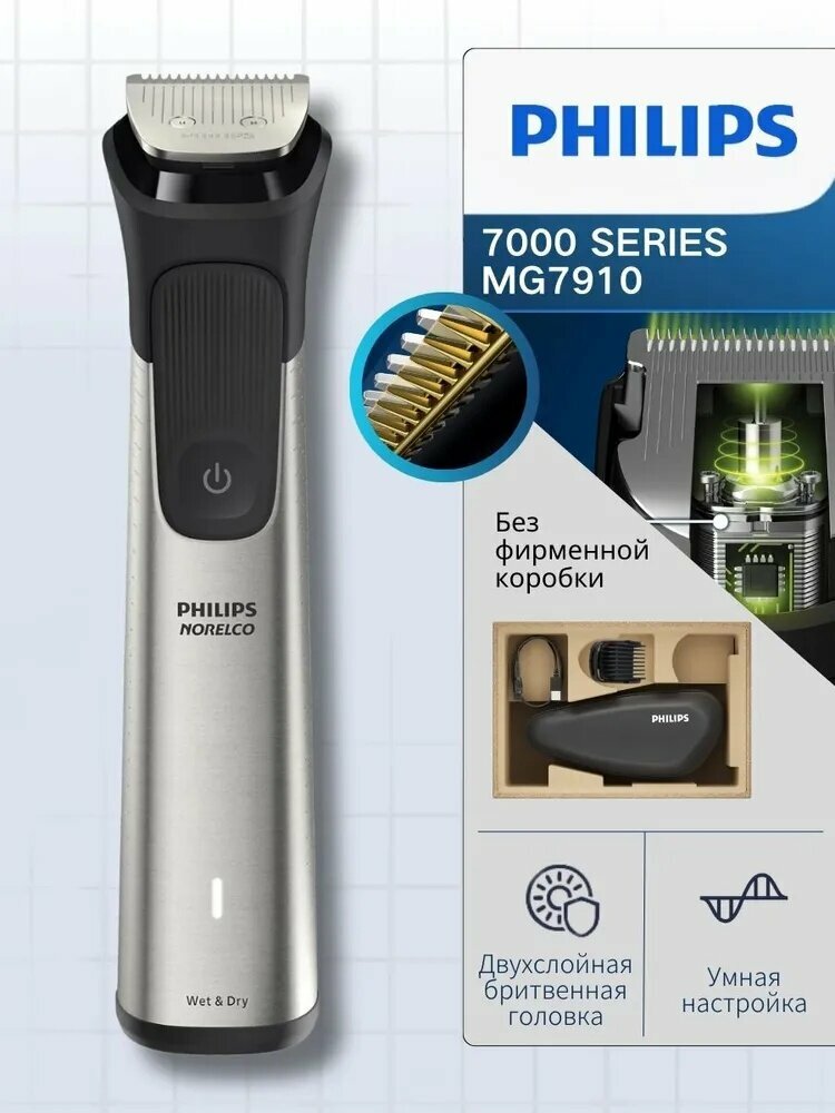 Philips Электробритва Norelco All-in-One Trimmer 7000 серия MG7910, голубой, хаки