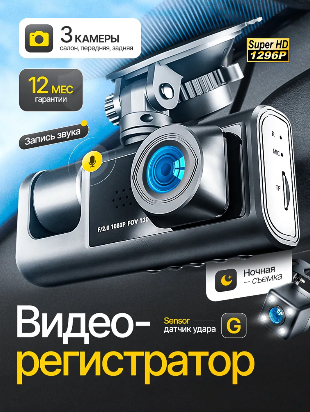 Видеорегистратор автомобильный с камерой в салон и камерой заднего вида, с датчиком удара, набор 3в1, HD 1080р