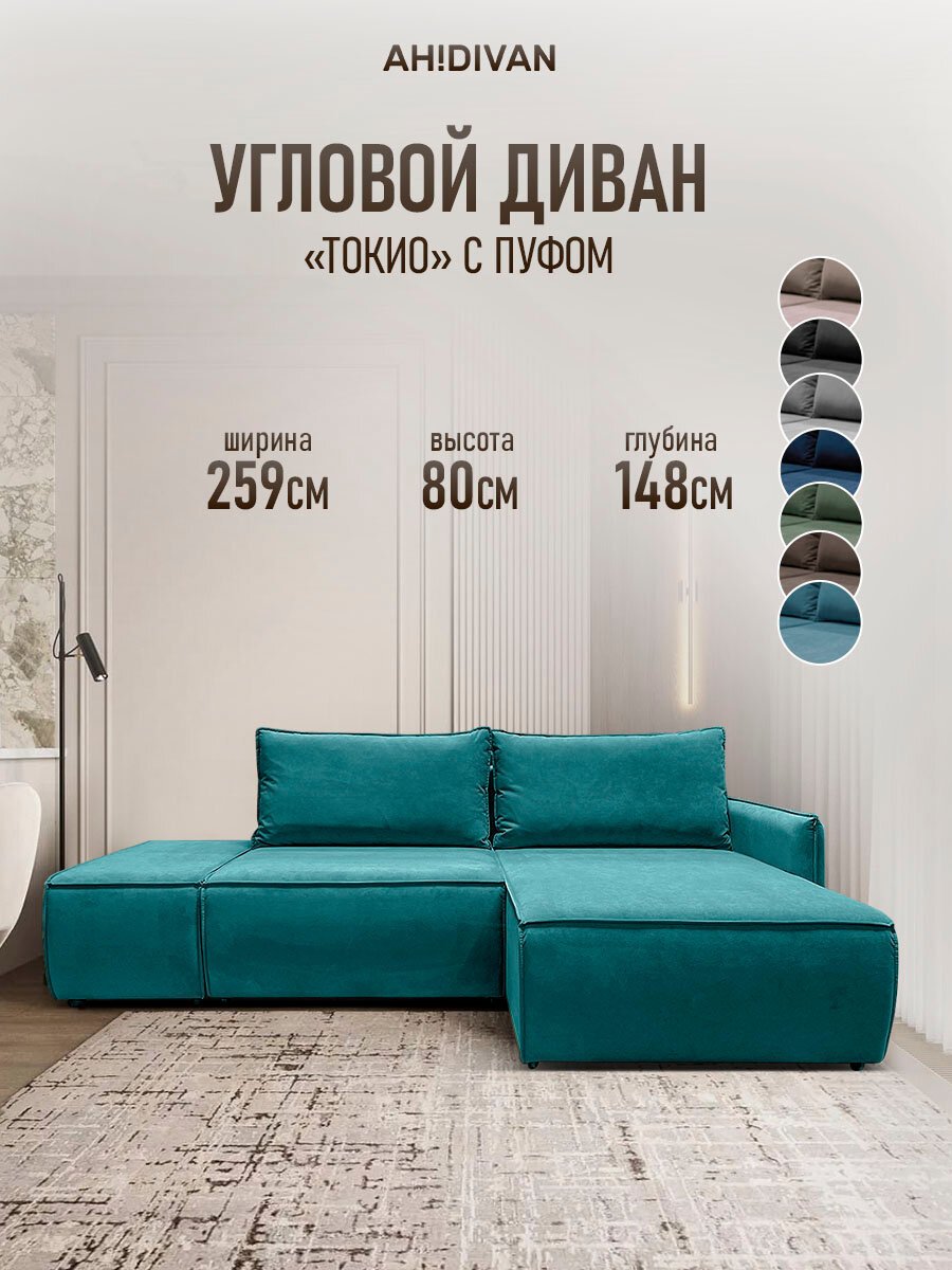 Угловой диван кровать Токио 218*148*80 независимый блок пружин, ящик для белья