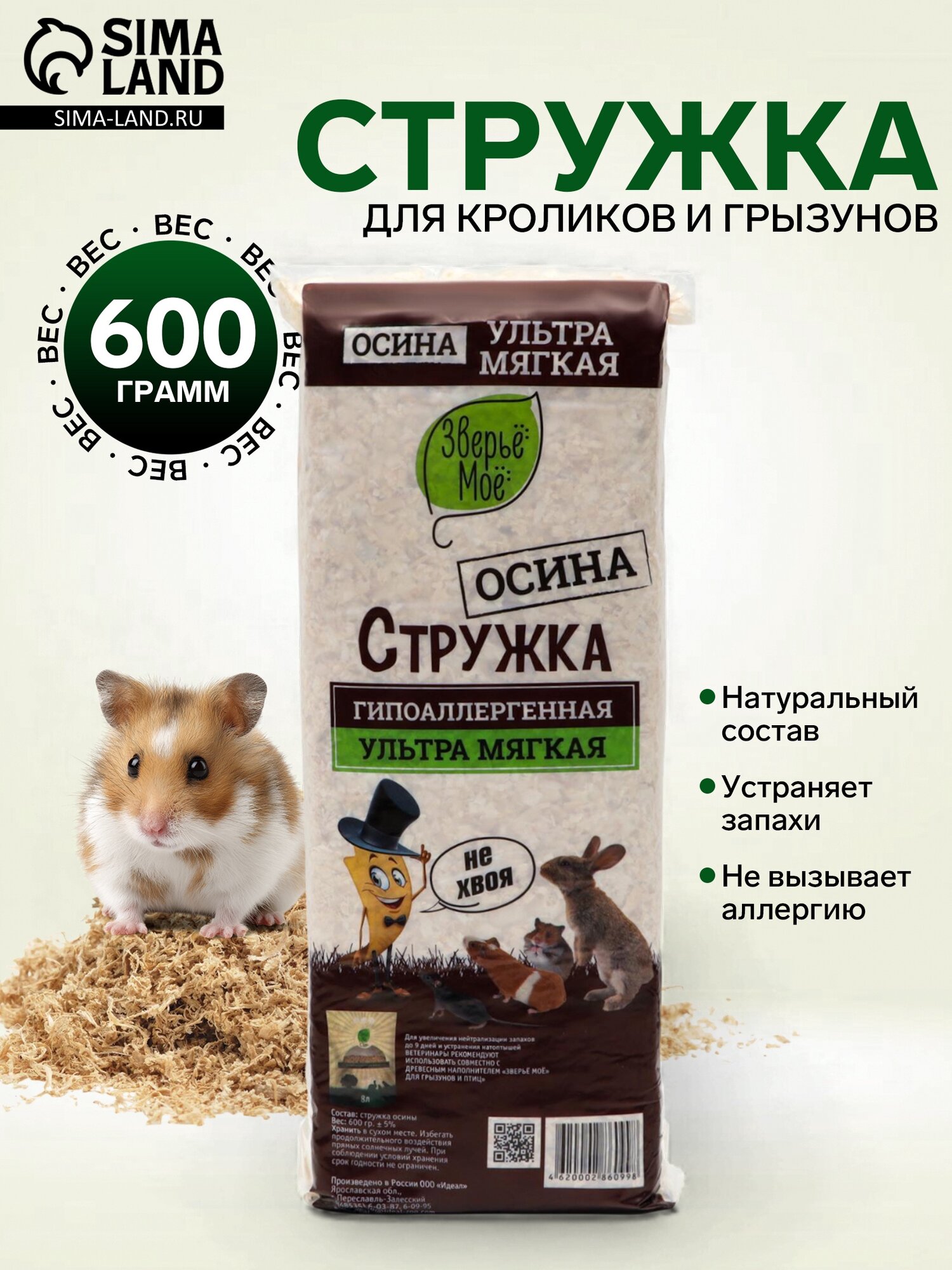 Стружка осиновая «Зверьё мое», 600 г