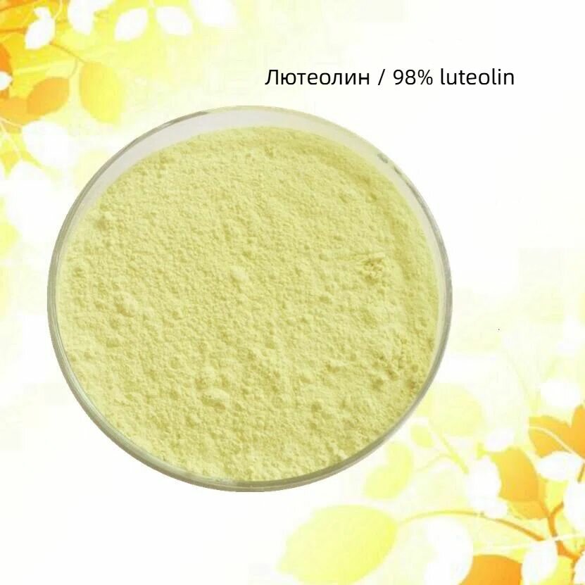 50 г Лютеолин / 98% luteolin