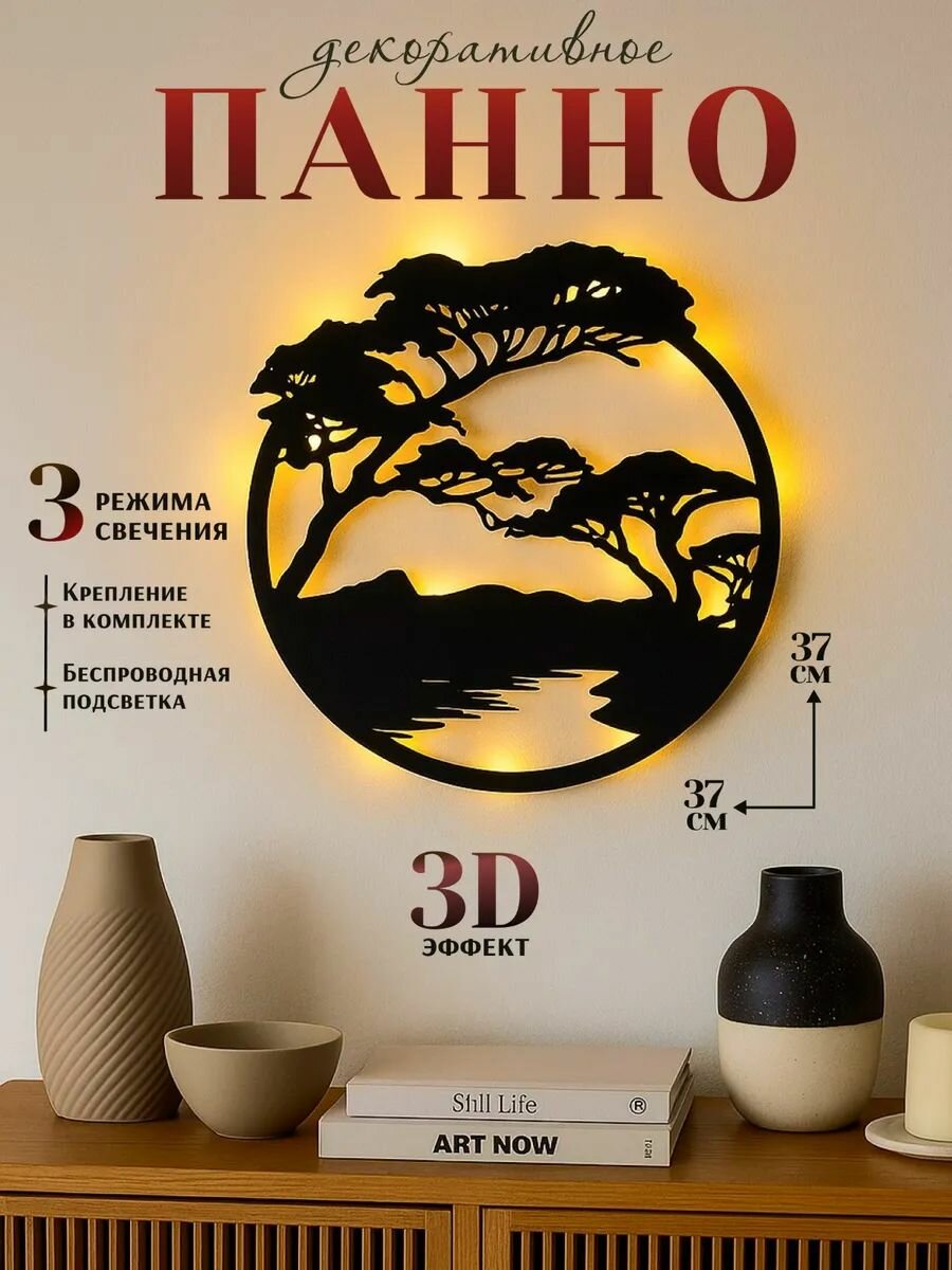 Декоративное панно на стену "Пейзаж"с подсветкой