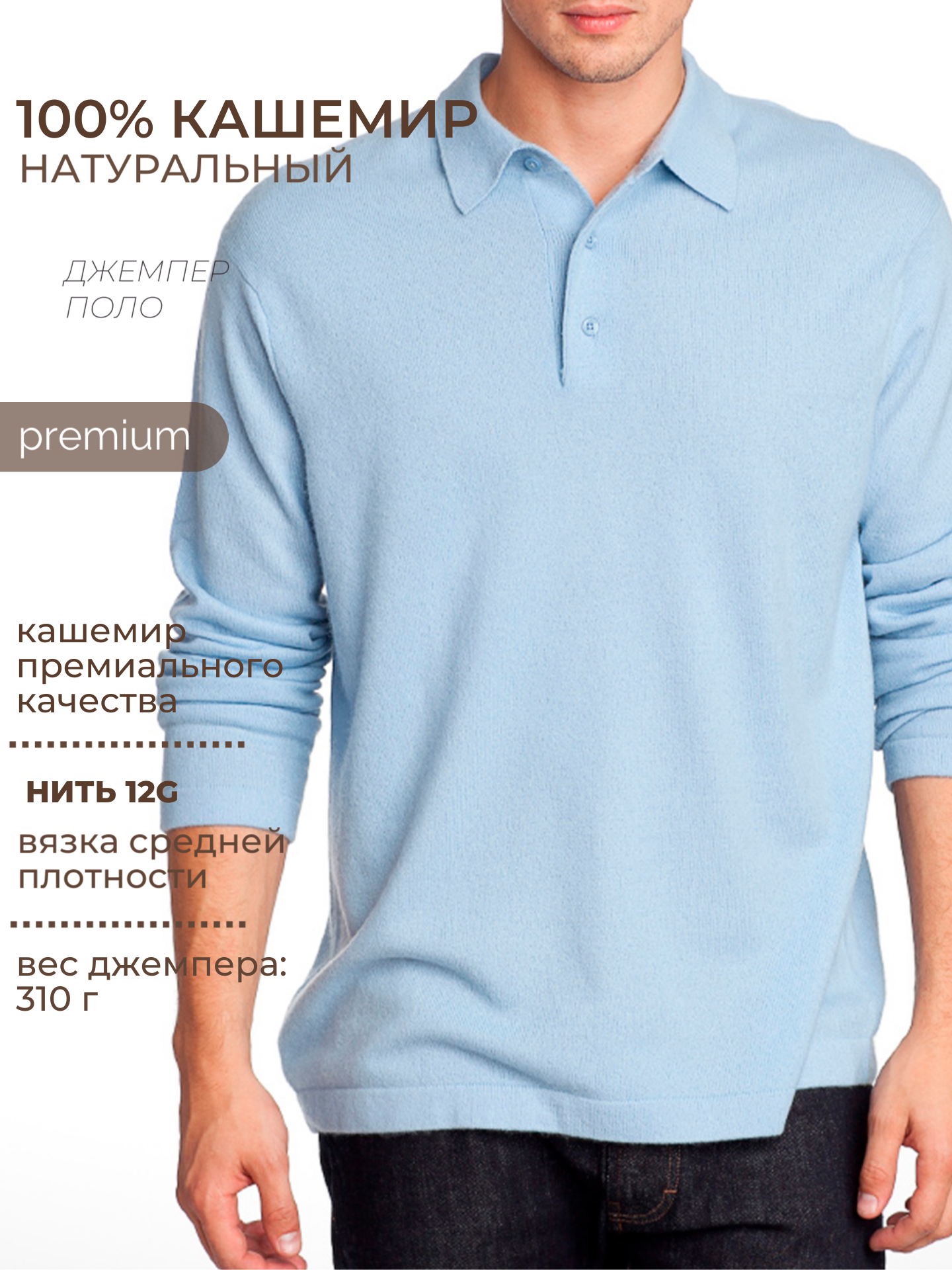 Джемпер 100% кашемир, поло
