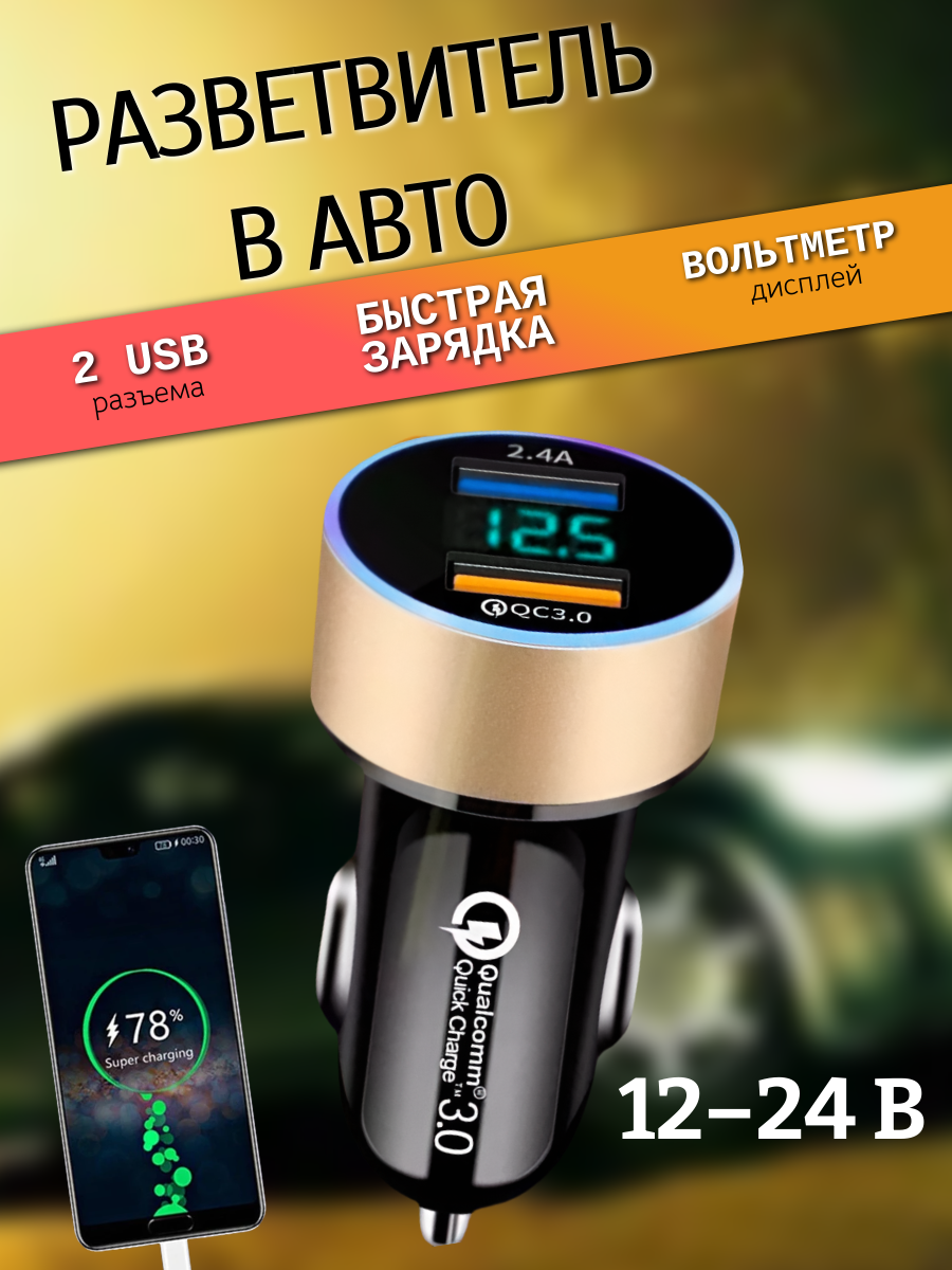 Разветвитель в авто, Автомобильное зарядное устройство, адаптер для быстрой зарядки прикуривателя, 2USB, золотистый