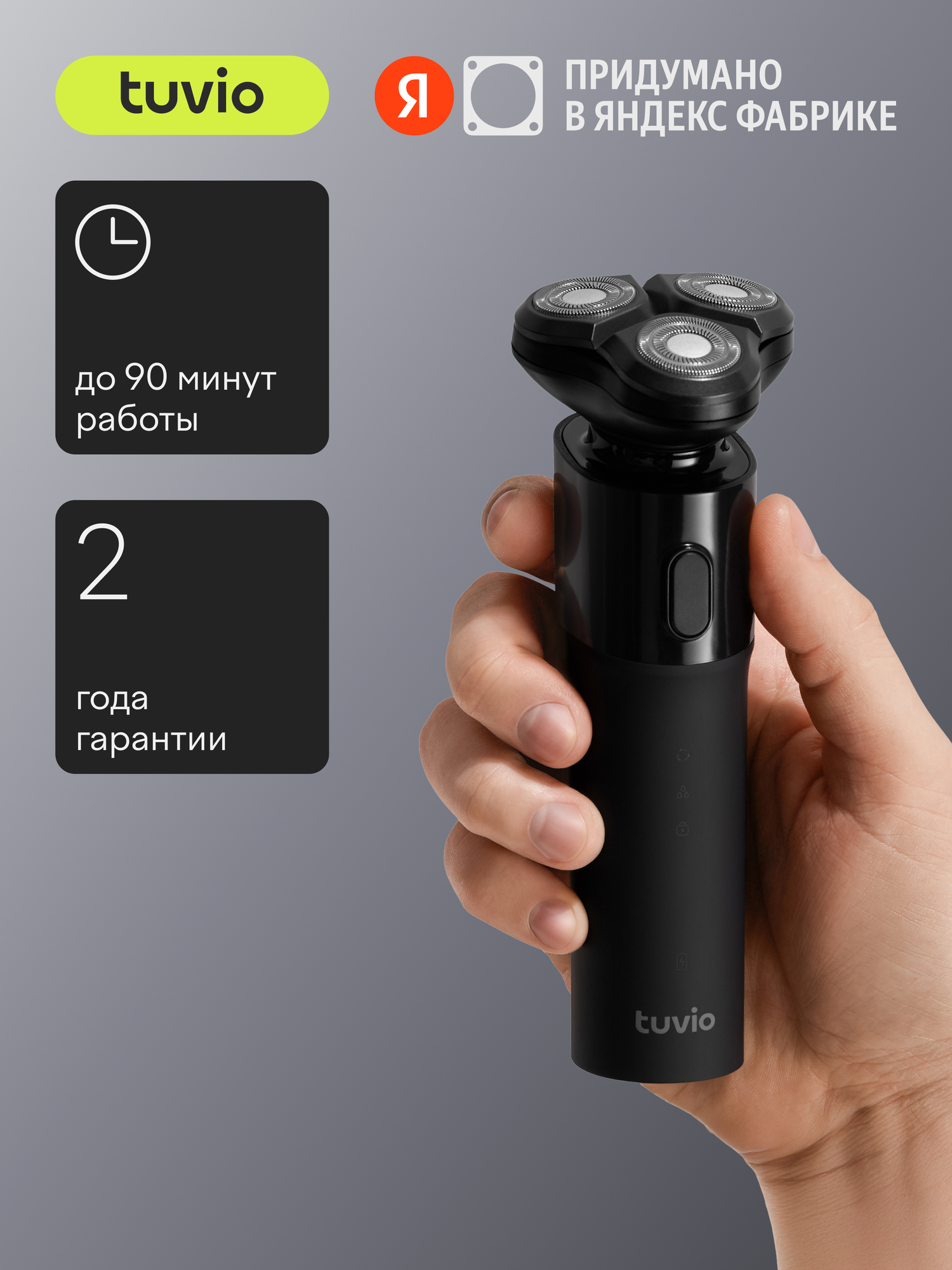 Электробритва Tuvio SH-RDAB, черный