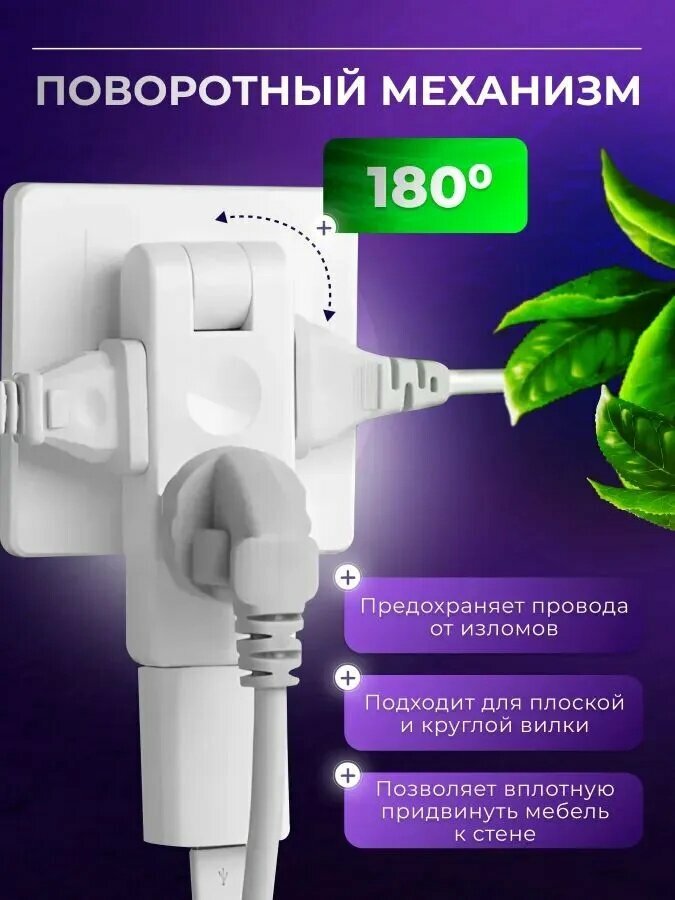 Тройник для розетки плоский поворотный