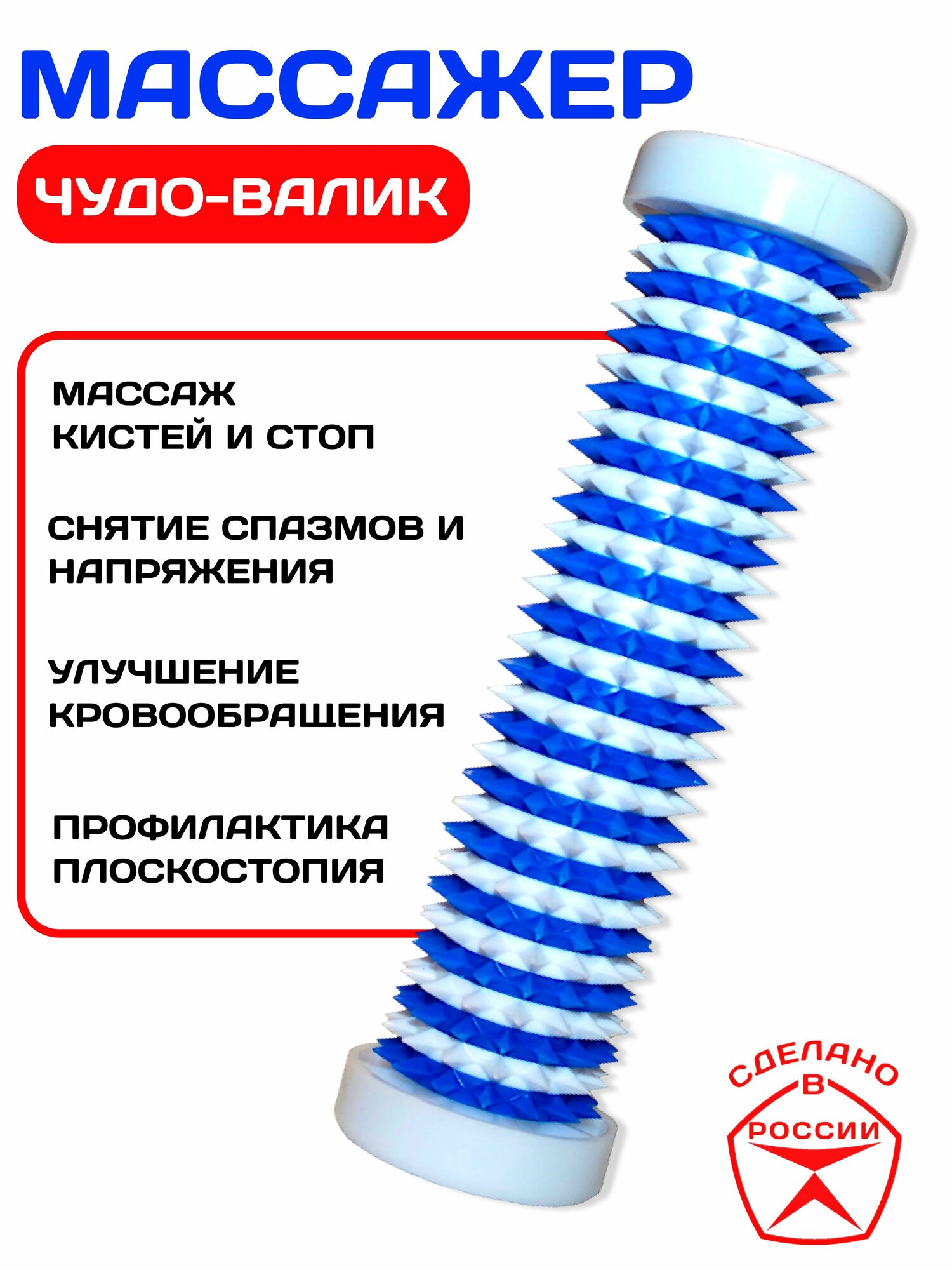 Массажер для ног и рук роликовый "Чудо-валик"