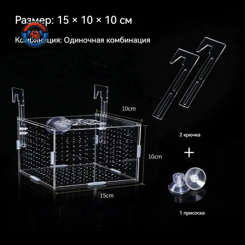 Сетчатый аквариумный изолятор для больных рыбок и мальков, разделительная коробка для карантина и разведения, защита молоди от взрослых рыб, удобный инкубатор для икры